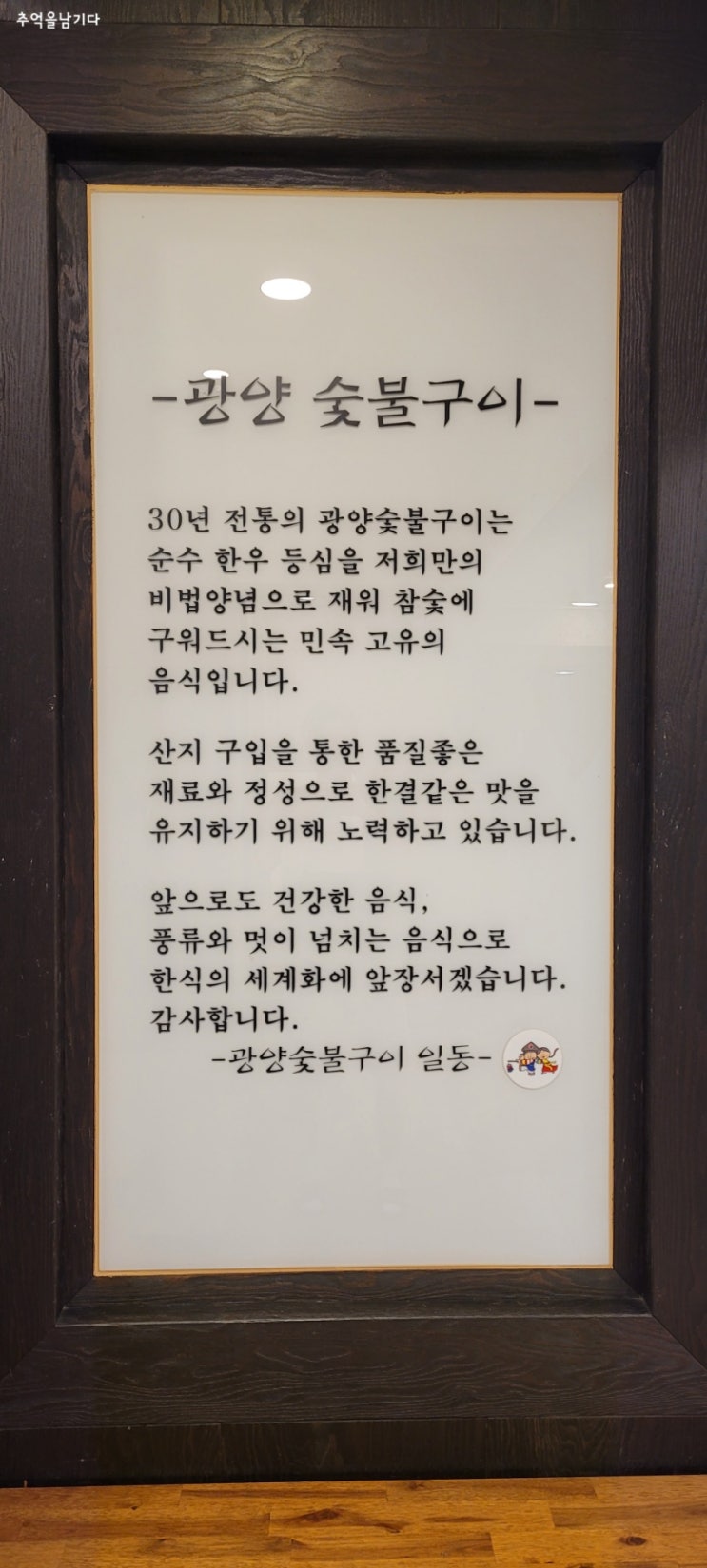 광주 상무지구 광양숯불구이 내 돈 내산 후기 어르신들 타지역 손님들 식사 대접하기 좋은 곳 네이버 블로그