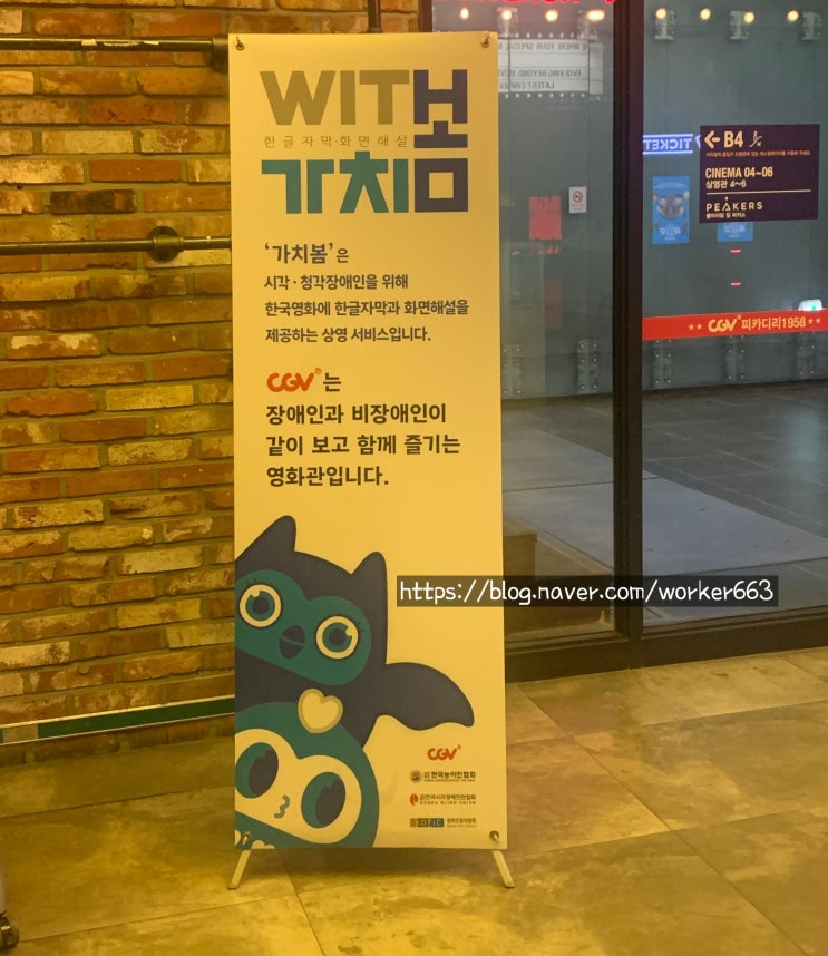 가치봄 8월 상영영화, 외계+인 관람후기 (feat. CGV피카디리1958) : 네이버 블로그