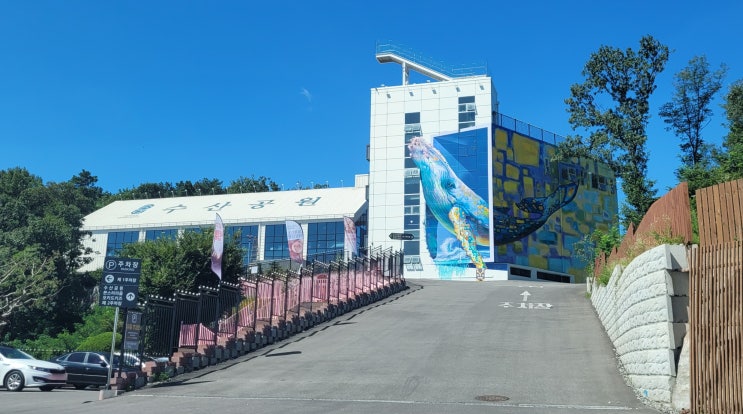 경기 김포시 가볼만한곳 이상한 변호사 우영우 촬영지 수산공원 카페 솔직 이용 후기 네이버 블로그