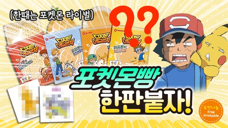 디지몬빵 스퀴시 만들기 L 메이크잇makeit L 무료도안 ️ 네이버 블로그