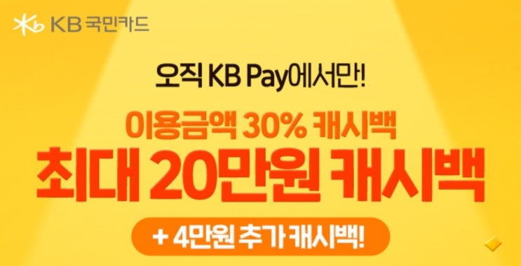 사용안하는 KB국민신용카드가 있다면 20만원을 받을 수 있다!(feat. KB Pay) : 네이버 블로그