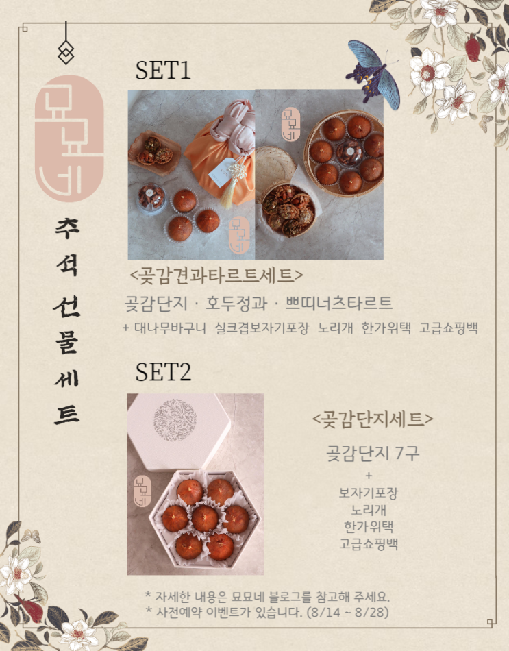 서울 고양시 일산 정성가득한 추석선물세트는 떡공방묘묘네에서 준비하세요♥ 곶감단지 선물세트 구파발 은평구 파주 삼송
