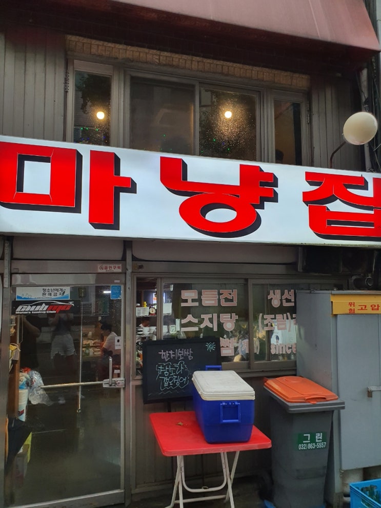 인천 신포동 노포맛집 비교and추천메뉴 마냥집 염염집 대전집 다복집 네이버 블로그