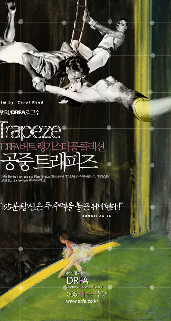 공중 트래피즈,Trapeze,1956 : 네이버 블로그