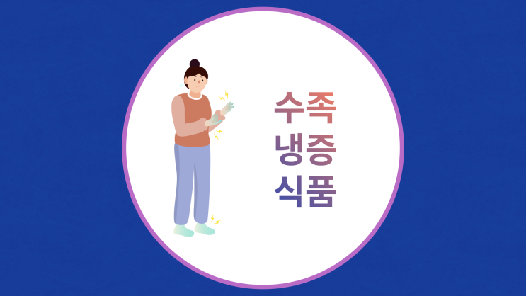 몸을 따뜻하게 하는 음식 이런 것이 있어요! : 네이버 블로그