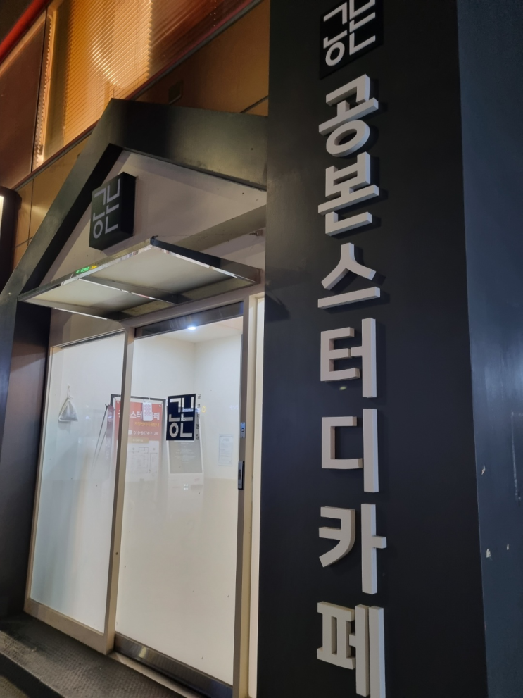 공부하기 좋은 자양동 스터디카페 자양센터 네이버 블로그