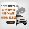 자동차 스마트키 방전됐을 때 차문 열고 시동거는 법 배터리 교체 방법ft다이소 네이버 블로그