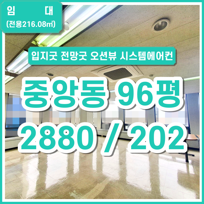 임대 부산시 중구 중앙동사무실 입지교통최요지 전망굿 오션뷰 시스템에어컨 매물번호 323665 네이버 블로그
