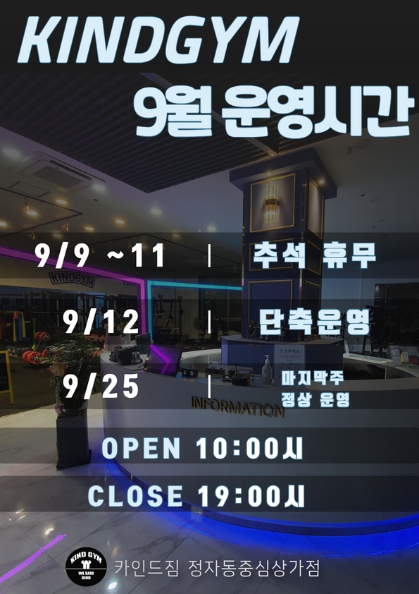 수원 정자동 헬스장 카인드짐 정자중심상가점의 추석 영업시간을 안내해 드립니다 네이버 블로그