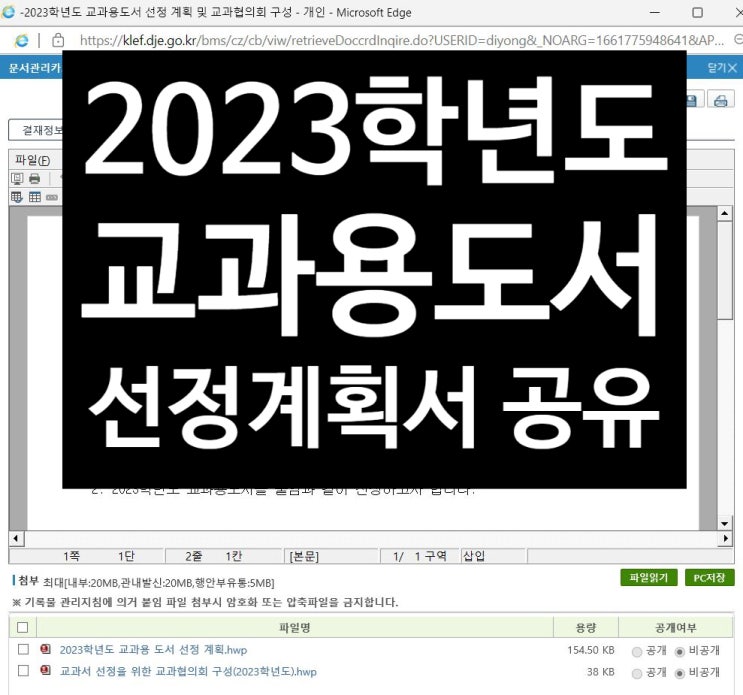 교과서 선정 관련 정리 2 2023학년도 교과용 도서 선정 계획 네이버 블로그