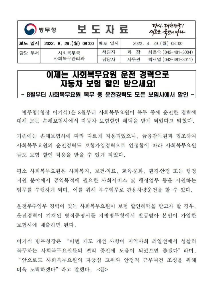 사회복무요원 자동차 운전 경력 인정 보험료 할인 병적증명서 공익 네이버 블로그