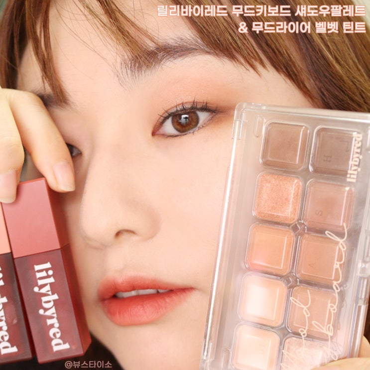 릴리바이레드 무드키보드 And 무드 라이어벨벳틴트 가을 음영메이크업 네이버 블로그
