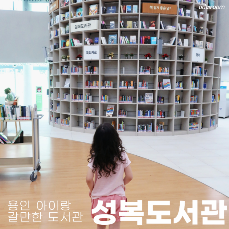 용인의 별마당도서관 아이랑 가기 좋은 수지 성복도서관 네이버 블로그