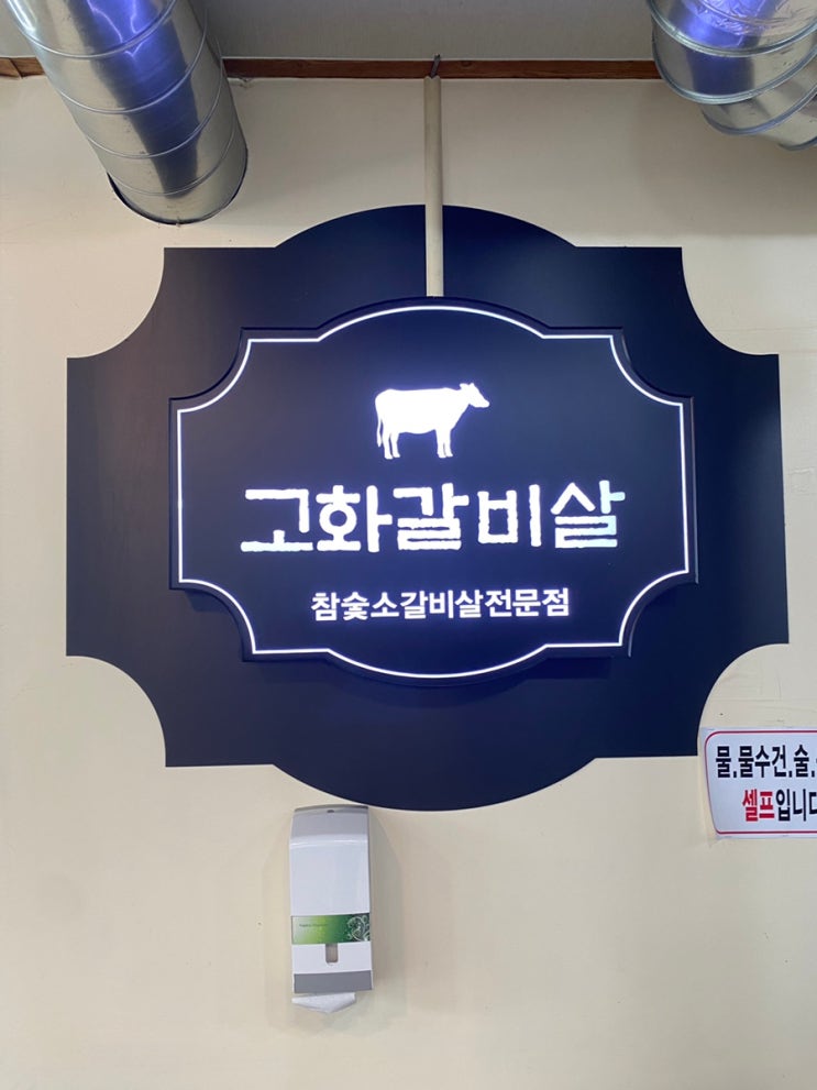 청주 참숯 소갈비 고화갈비살 가성비 좋은 가족들과 식사하기 좋은 맛집 네이버 블로그