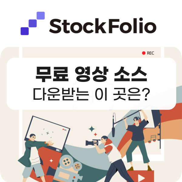 [공지] 스톡폴리오가 픽스트 (Pixt)로 새롭게 태어납니다. : 네이버 블로그