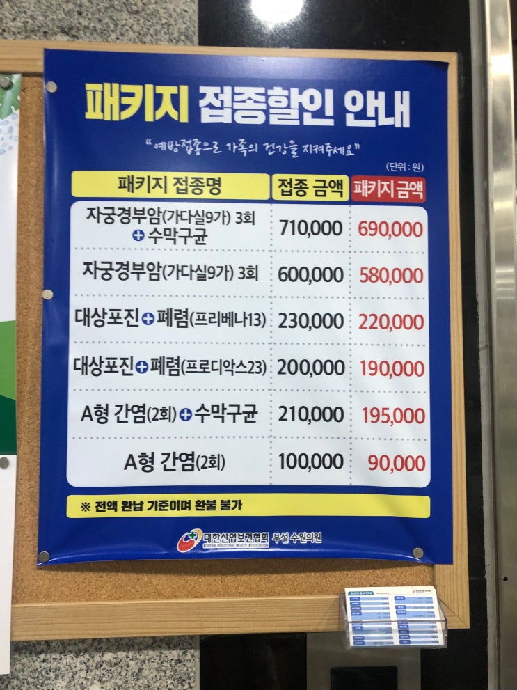수원에서 백일해 예방접종 Tdap 주사 저렴하게 맞는 방법 수원 인계동 대한산업보건협회 백일해 예방접종 후기 네이버 블로그