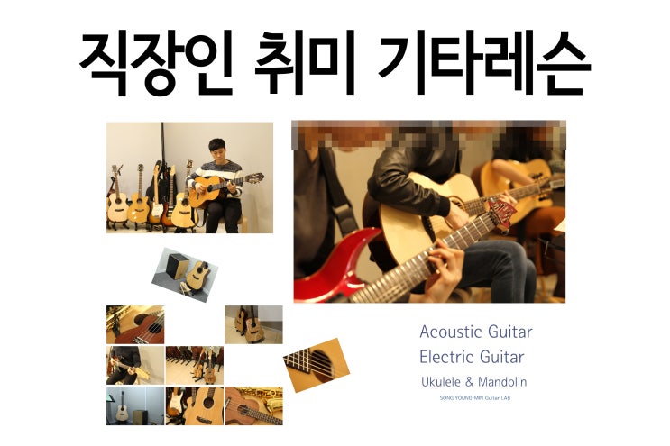 잠실기타학원 And 송파기타레슨 ~ 퇴근하고 취미기타배우기 ~ 통기타 그룹레슨 모집 중 네이버 블로그