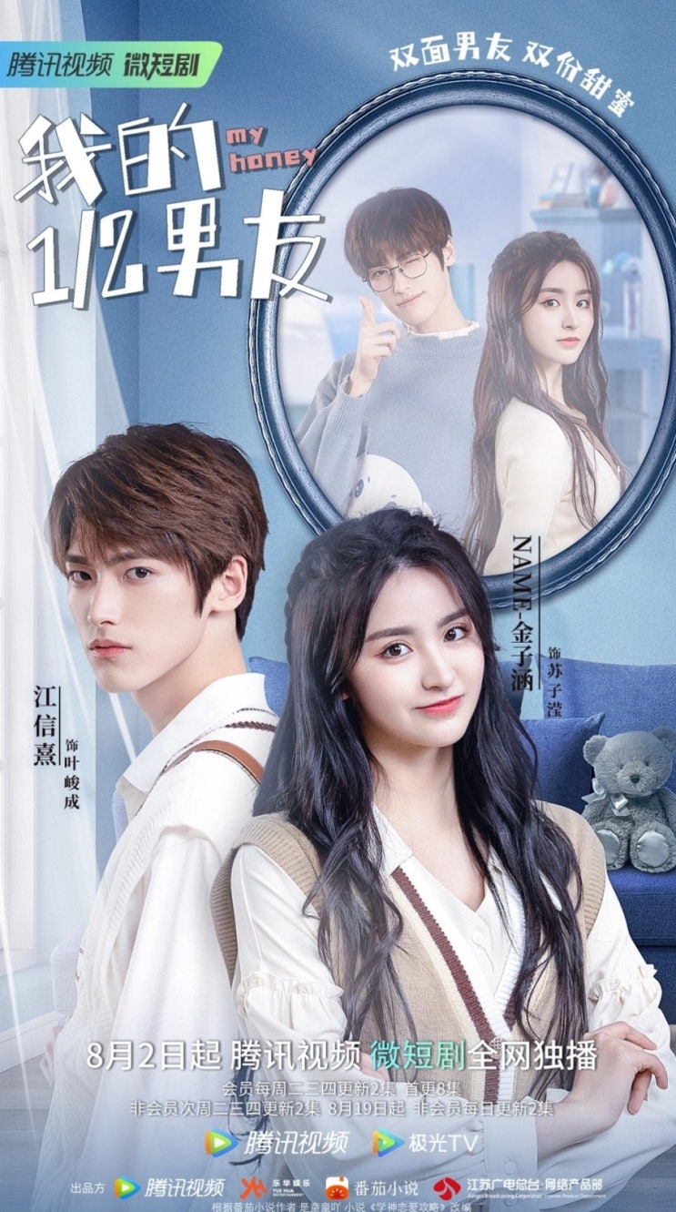 아적이분지일남우(我的二分之一男友)/등장인물,줄거리소개 : 네이버 블로그