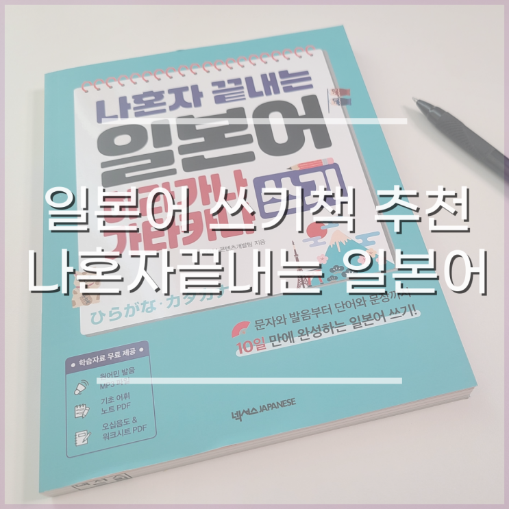 일본어공부 기초일본어 히라가나 가타카나 쓰기 독학 네이버 블로그