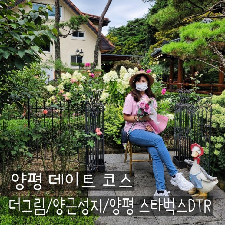 서울 근교 드라이브 양평 당일치기 데이트 코스 베스트 3 더 그림양근 성지스타벅스 양평dtr 네이버 블로그