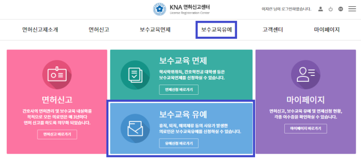 간호사 보수교육 유예신청 방법 이거 따라하기만 하면 됨 링크포함 완전 쉽게 설명 네이버 블로그