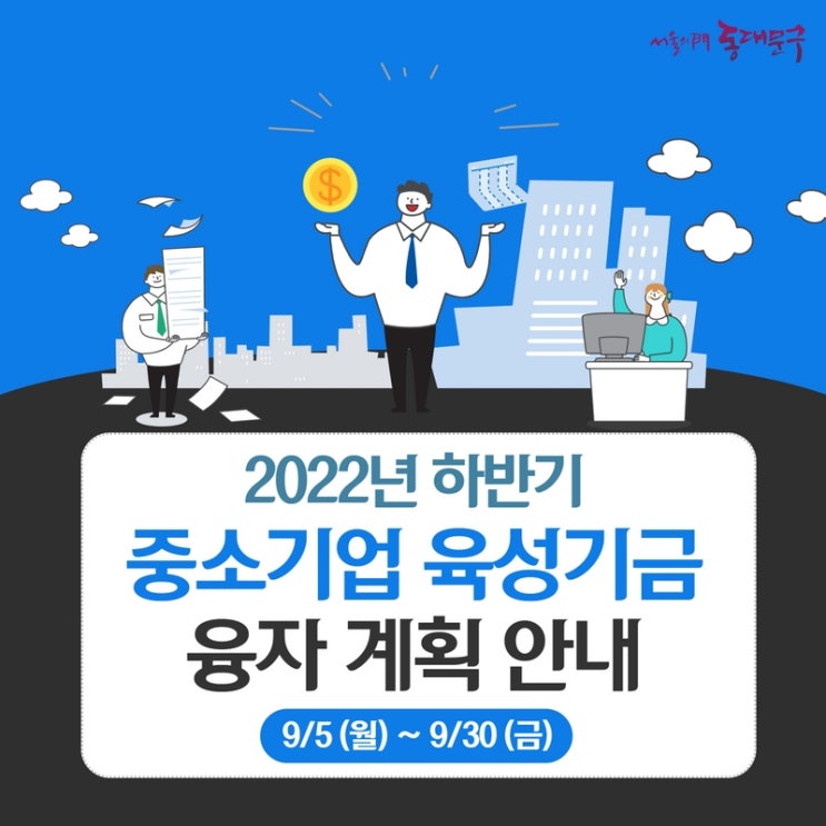 2022년 하반기 중소기업육성기금 융자 계획 안내 네이버 블로그
