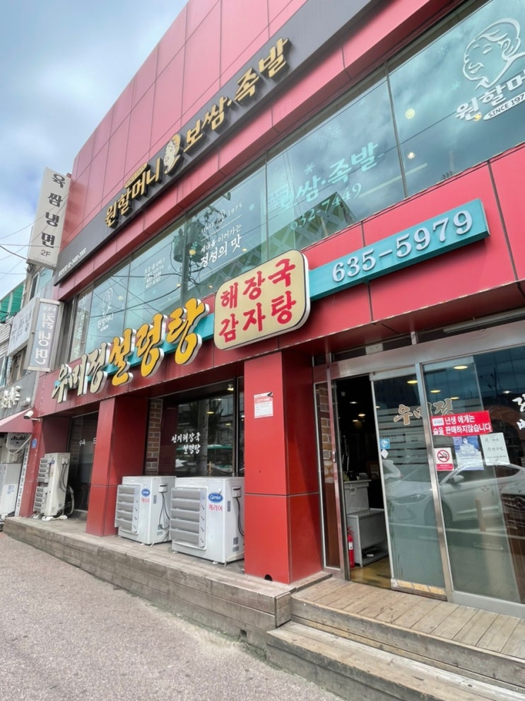 유플언니오늘뭐먹지 경기도 이천 우미정설렁탕 이천24시우미정설렁탕 이천우미정 이천뼈해장국 이천설렁탕 이천해장국