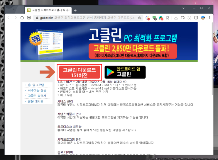 컴퓨터 느려졌을때는 고클린 다운로드 네이버 블로그