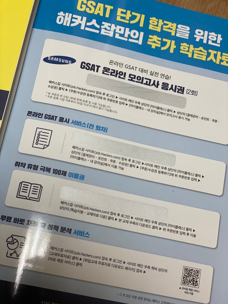 삼성 인적성 GSAT 인강 독학으로 시험대비하기 : 네이버 블로그