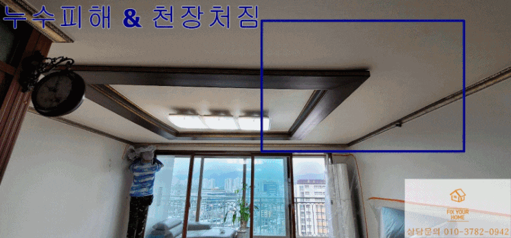 거실천장 누수피해 And 천장처짐 의정부시 민락동 송산주공아파트 네이버 블로그