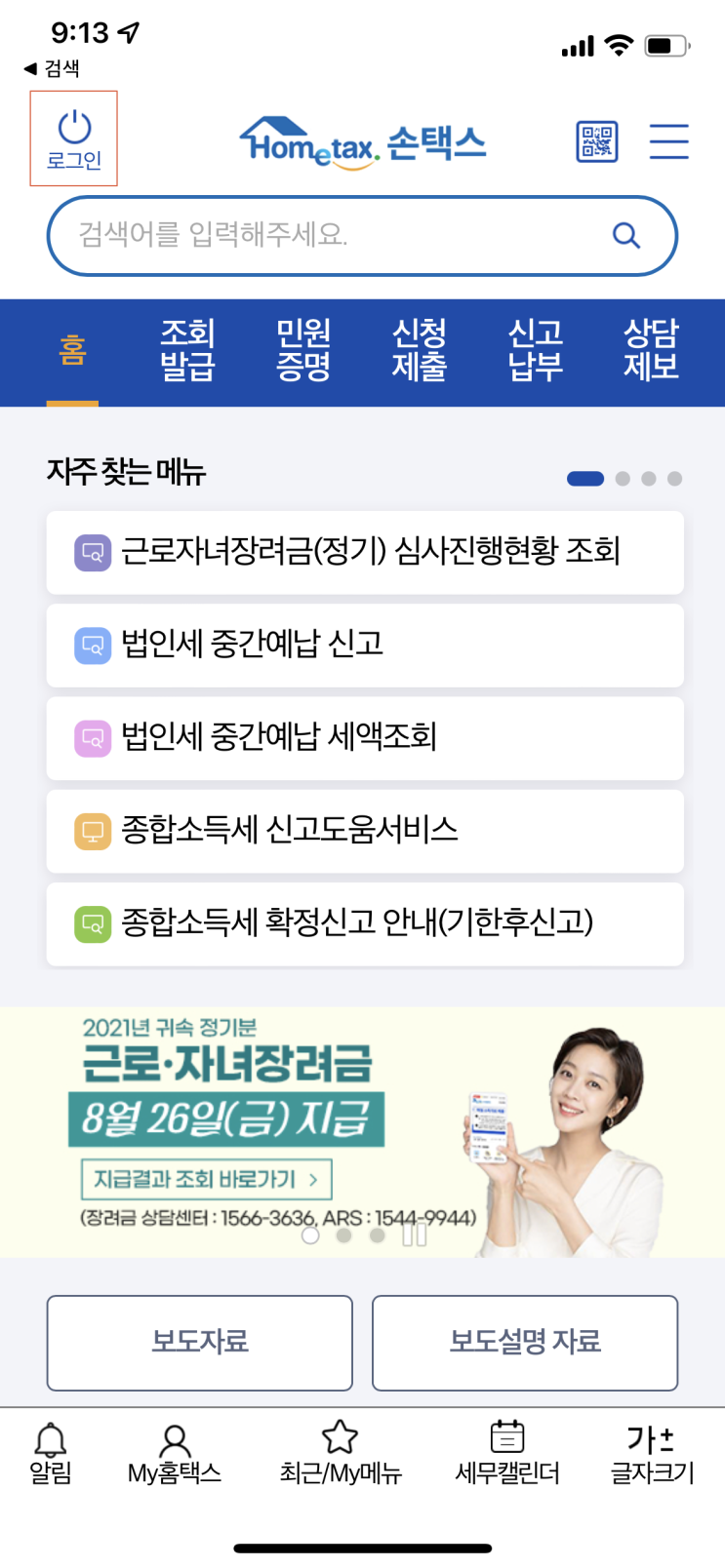 [정보] 개인사업자 모바일 손택스 홈택스 세금계산서 발행하기 아이폰 네이버 블로그