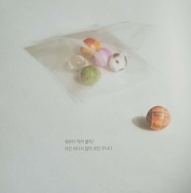 알사탕, 어린이도 어른도 마음이 따뜻해지는 감성 그림책 : 네이버 블로그