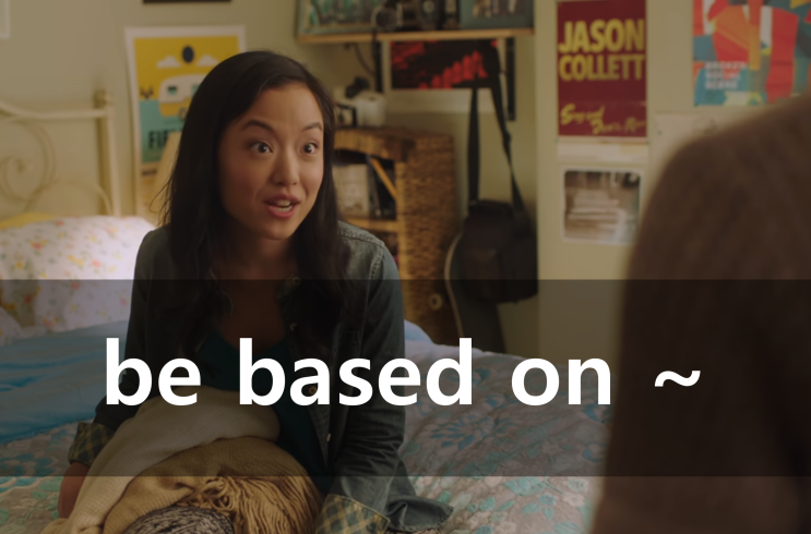 (be) based on ~ 뜻과 예문 : 네이버 블로그