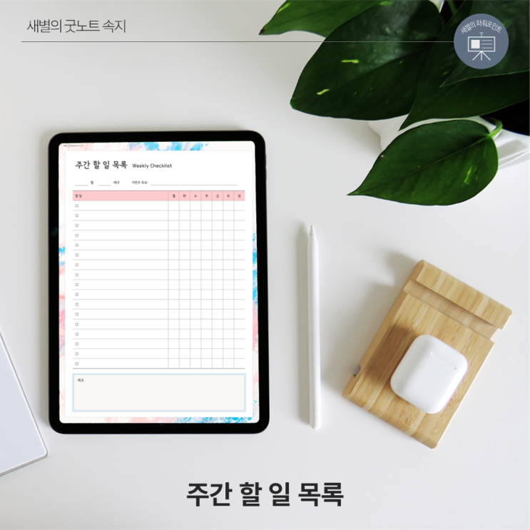 [무료 굿노트 템플릿] 주간 할 일 목록 삼성노트 Pdf 양식 새별 굿노트 속지 네이버 블로그