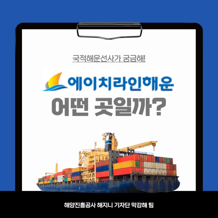 해지니 기자단 에이치라인해운h Line은 어떤 사업을 하고 있을까 네이버 블로그