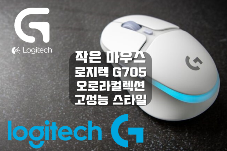 Logitech G705 로지텍 오로라 컬렉션 무선 게이밍 마우스 손이 작은 사람 여성 청소년 스타일 동기화 : 네이버 블로그