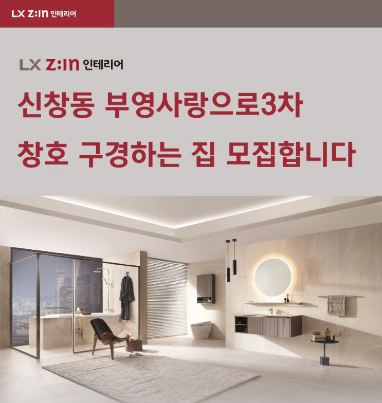 신창동 부영사랑으로3차아파트 창호샷시교체 신창부영3차인테리어 신창동부영3차리모델링 구경하는 집 모집해요~~ 네이버 블로그