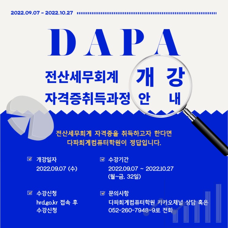 전산세무회계 자격증취득과정 개강안내 다파회계컴퓨터학원 울산회계학원울산컴활학원 네이버 블로그