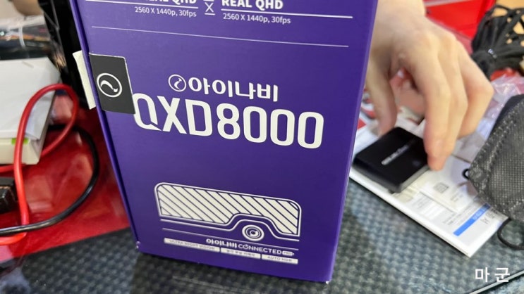 파인뷰 LXQ300 처분하고 아이나비 QXD8000 블랙박스 교환 사용해보니 : 네이버 블로그