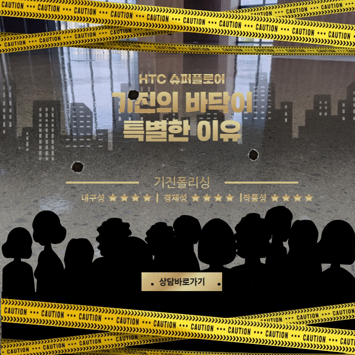 콘크리트폴리싱 HTC 슈퍼플로어가 특별한 이유 !! : 네이버 블로그