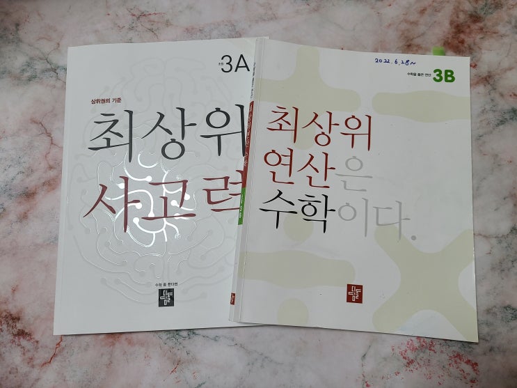 3학년 수학 최상위 연산과 최상위 사고력으로 기초를 탄탄하게 디딤돌 네이버 블로그