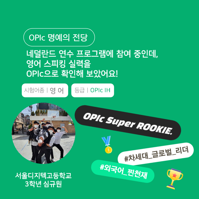 서울디지텍고등학교 OPIc IH, 영어 스피킹 실력 확인을 OPIc으로 했어요! : 네이버 블로그