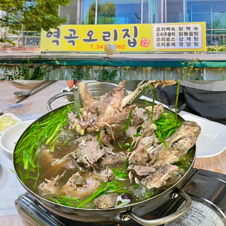 부천 오리백숙 리얼맛집 추천 역곡오리집 방문후기♥ 부천 까치울 역곡 맛집 추천 네이버 블로그