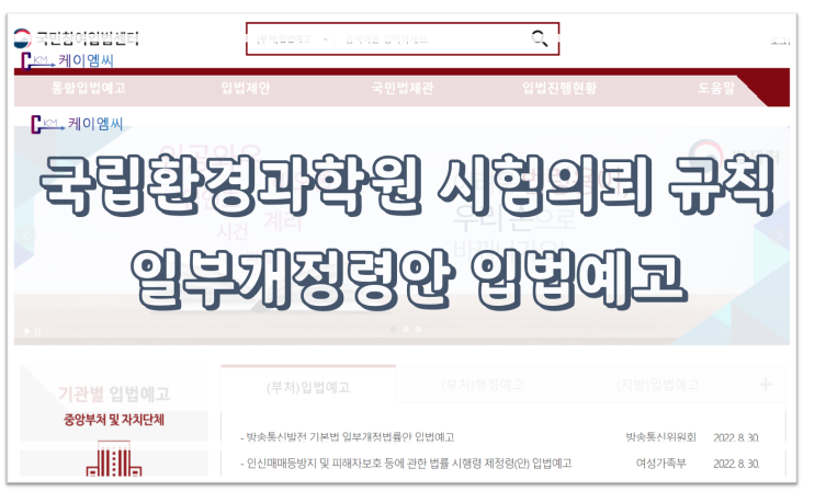 주식회사 케이엠씨 국립환경과학원 시험의뢰 규칙 일부개정령안 입법예고 네이버 블로그