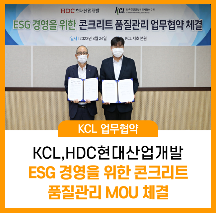 KCL, HDC현대산업개발 ESG경영을 위한 콘크리트 품질관리 업무협약 : 네이버 블로그