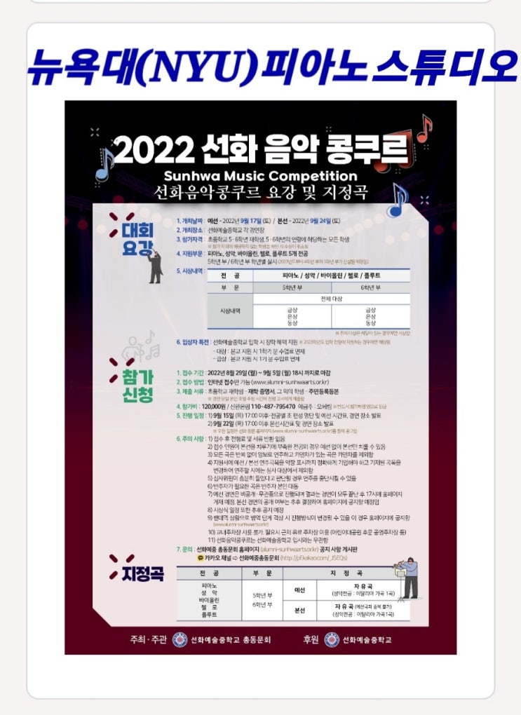 입시피아노레슨 도곡대치강남서초송파잠실위례분당판교용산 최상위1선화음악콩쿨and입시전형 ㅡ뉴욕피아노전문음악학원