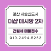 사송신도시 소식 사송 더샵 데시앙 2차 전세 월세 매물접수 네이버 블로그