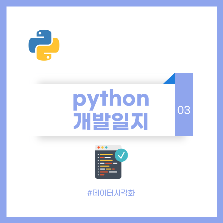 Python Developer 파이썬데이터시각화Ⅰmatplotlib Seaborn 네이버 블로그