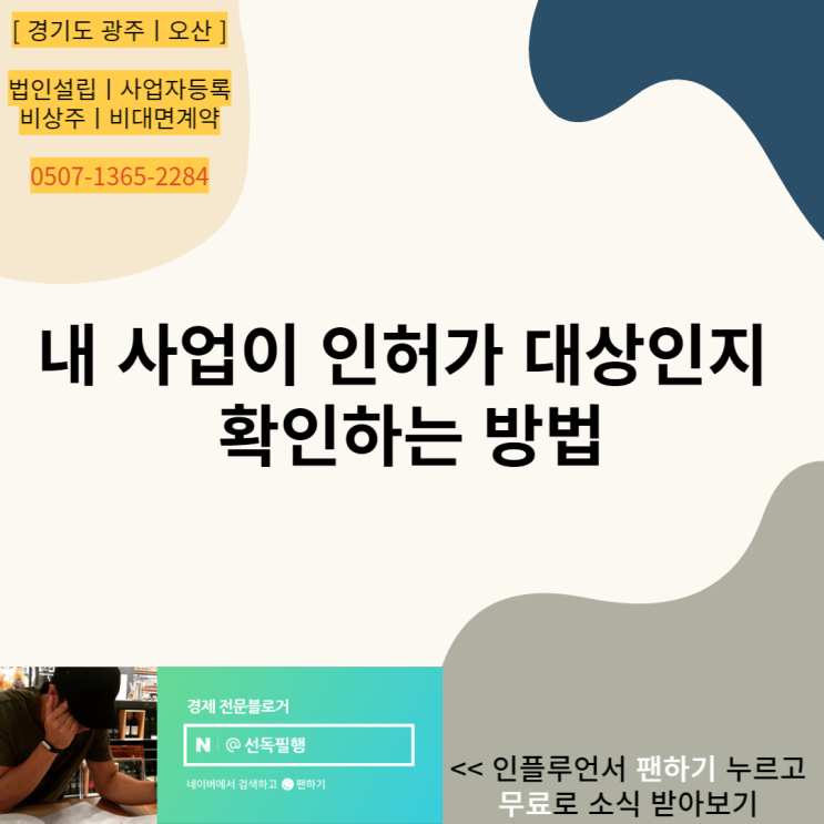 나의 사업이 인허가 대상인지 확인하는 방법 네이버 블로그