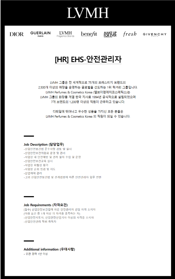 LVMH P&C [HR] EHS - 안전관리자 : 네이버 블로그